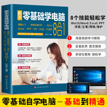 零基础学电脑 Excel word ppt办公软件入门到精通 计算机应用基础知识 学习wps表格制作