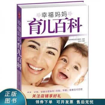 幸福妈妈育儿百科
