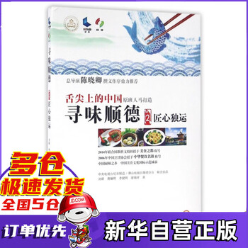 寻味顺德(附光盘2匠心独运)