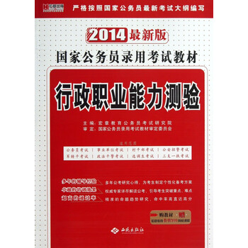 行政职业能力测验