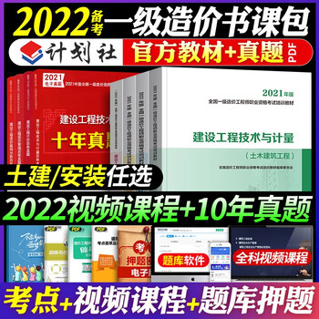 官方计划社 一级造价工程师2022教材一造考试用书历年真题建设工程计价管理案例分析全套土建安装 【安装 】全套
