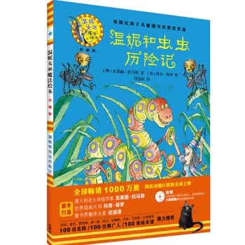 温妮和虫虫历险记（温妮女巫魔法绘本 精装珍藏版）