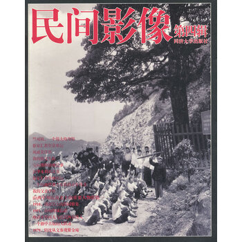 民间影像-第四辑/历史/书籍