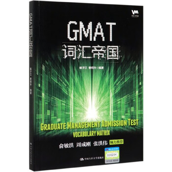 GMAT词汇帝国