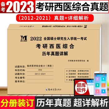 2022考研西医综合真题大全 临床医学综合能力