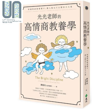 光光老师的高情商教养学：跨越情绪教养关卡 港台原版 廖笙光（光光老师）远流出版 儿童亲子教养