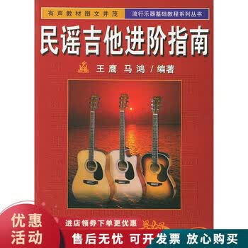 民谣吉他进阶指南