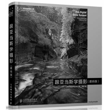 跟亚当斯学摄影 Robert Fisher【正版书】