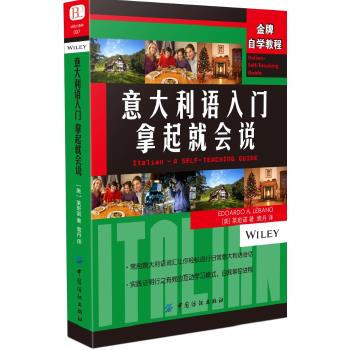 意大利语入门 拿起就会说 (美)莱班诺 中国纺织出版社 9787518032358