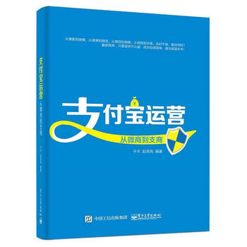 正版当日发货 运营：从微商到支商  管理于木电子工业出版社