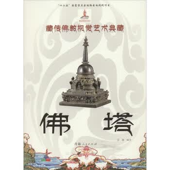 佛塔【正版图书，放心下单】