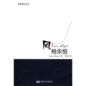 风格永恒【正版图书，放心下单】