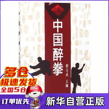 中国醉拳