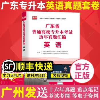 2023年库课广东普通专升本2023版专插本历年真题汇编试卷套卷试卷 英语历年真题