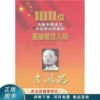 吉鸿昌