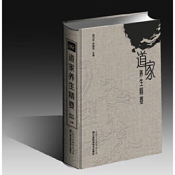 道家养生精要【正版图书 放心购买】