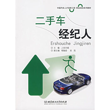 二手车经纪人