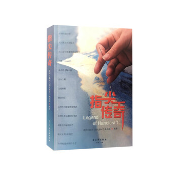 指尖传奇