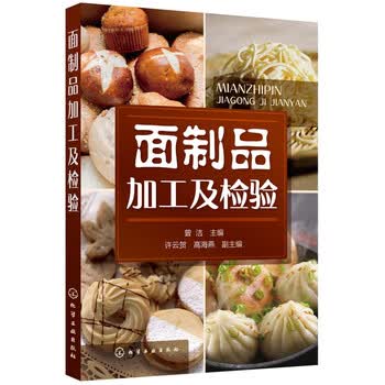 面制品加工及检验