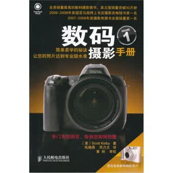 数码摄影手册