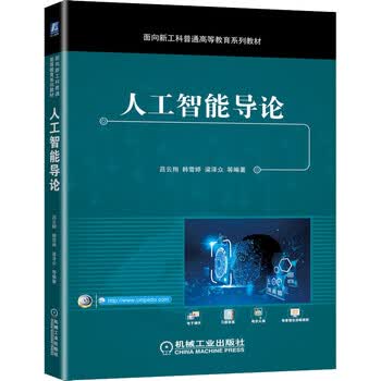 人工智能导论 吕云翔 等 编 书籍
