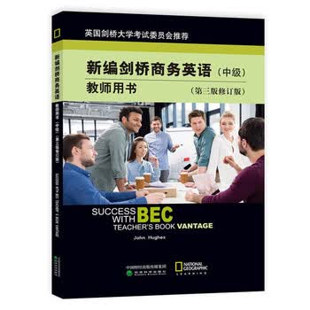 新编剑桥商务英语中级 教师用书 第三版修订版 经济科学出版社 中级商务英语考试中级BEC