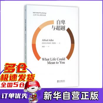 自卑与超越
