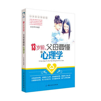13岁前，父母要懂的心理学【正版图书，放心下单】