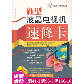 新型液晶电视机速修卡