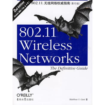 802.11无线网络指南 （美）加斯特　著【正版书】