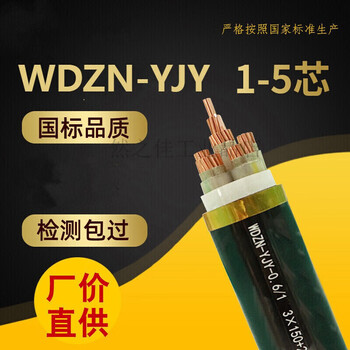国标wdzn-yjy铜芯低烟无卤阻燃耐火电力电缆 WDZAN-YJY消防安全电 三芯 1.5平方/米【图片 价格 品牌 报价】-京东