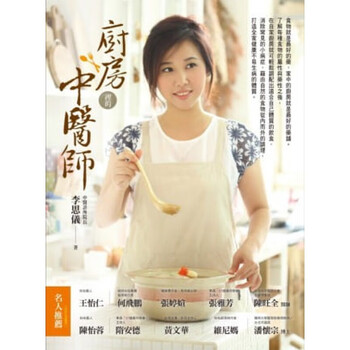 台版 厨房里的中医师 安神补脑睡眠障碍概论理论医疗常识