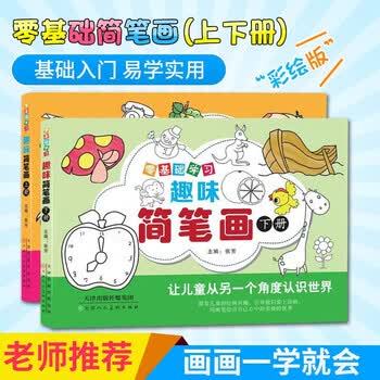 简笔画上下册 古风简笔画 零基础学画漫画 小学生儿童素描简笔画教程书美术书入门 