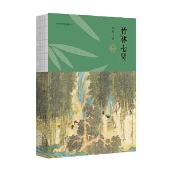 竹林七贤 刘强 9787515351063 中国青年出版社