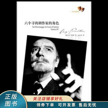 六个寻找剧作家的角色