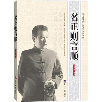 名正则言顺
