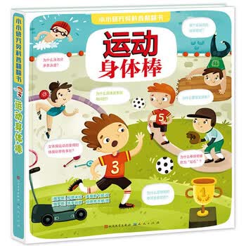 运动身体棒