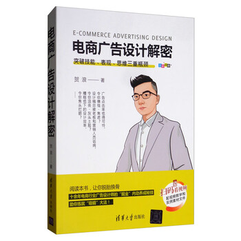 电商广告设计解密（全彩印刷）