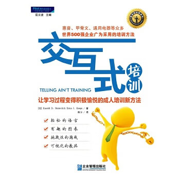 交互式培训:让学习过程得积极愉悦的成人培训新方法