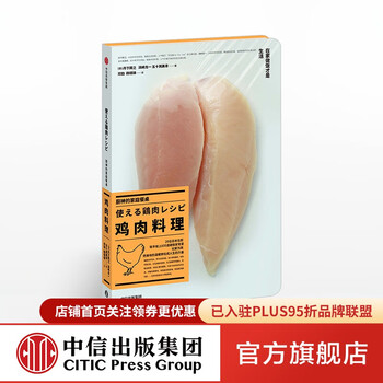 厨神的家庭餐桌 鸡肉料理 丹下辉之 中信出版社图书