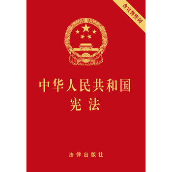 中华人民共和国(含宣誓誓词)(64开本)