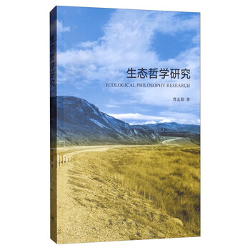 生态哲学研究