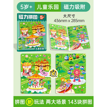 儿童磁力拼图2-3-6岁5男孩女孩幼儿益智拼图宝宝早教智力拼板玩具 磁力拼图5岁+儿童乐园