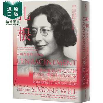 扎根：人类义务宣言绪论 港台原版图书籍台版正版繁体中文 Simone Weil 西蒙．韦伊 社
