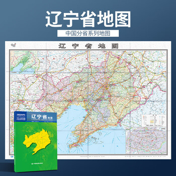 2022年新版 1.1米辽宁省地图 盒装 政区交通图 中图社分省系列纸图