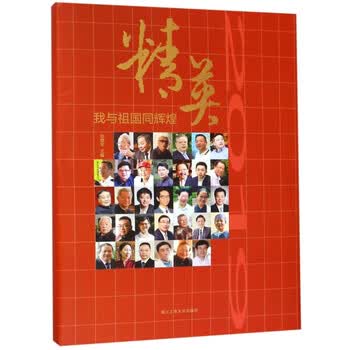 精英：2019我与祖国同辉煌