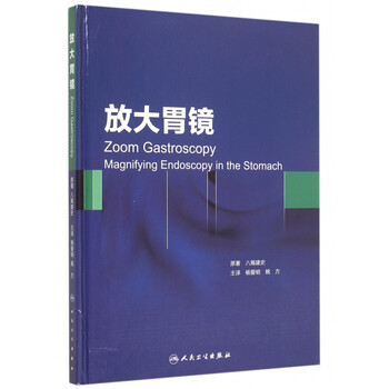 放大胃镜(精)