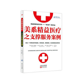 美系精益之支撑服务案例 医学   9787520711586
