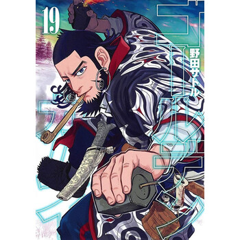 现货【深图日文】ゴールデンカムイ 19  黄金神威  19 漫画  野田サトル  集英社  日本进口