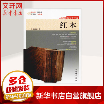 红木